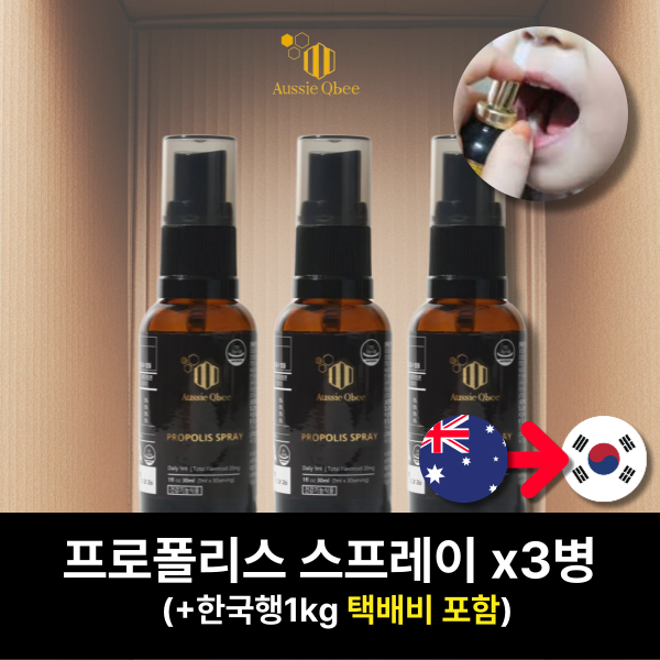 [ ️한국행 1kg 택배비 포함] 오지큐비 프로폴리스 스프레이 30ml*3개세트 Aussie Qbee Propolis Spra – K FRESH MALL